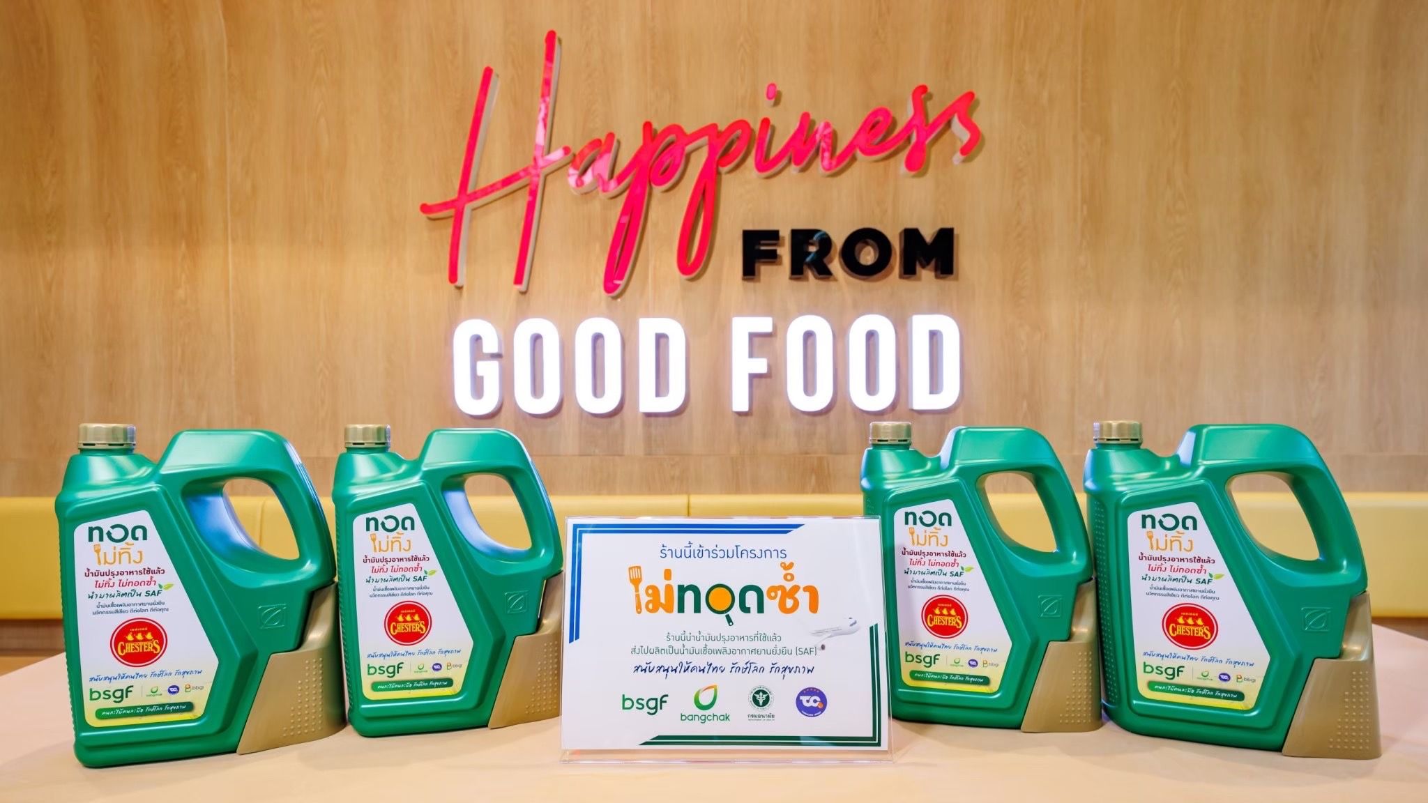 บางจากฯ จับมือ CPF ร่วมสร้างพลังงานแห่งอนาคต นำน้ำมันปรุงอาหารใช้แล้วผลิต SAF - Anurak Magazine